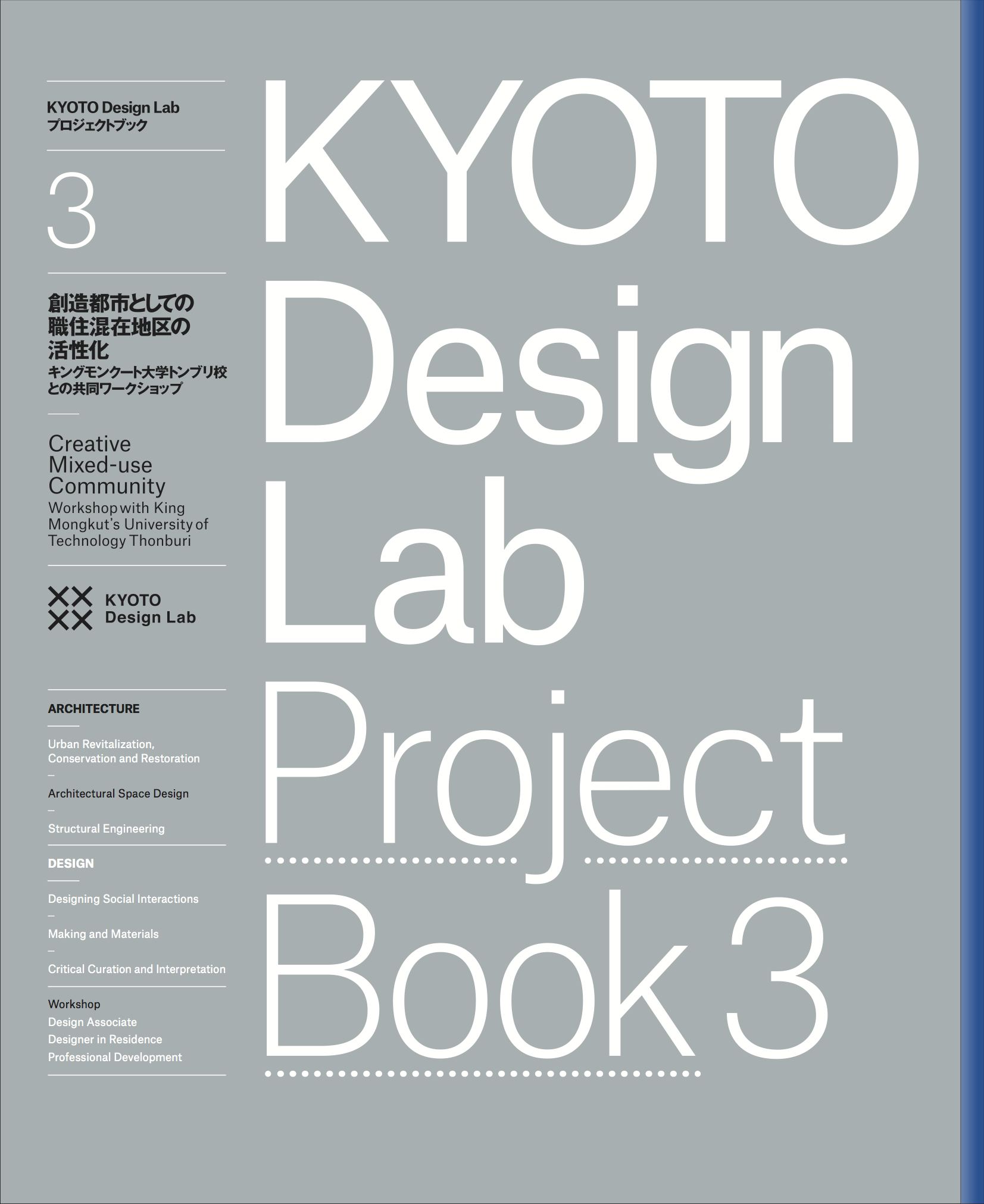 プロジェクトブック - KYOTO Design Lab